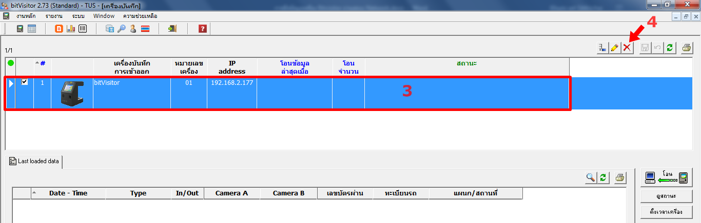 SITTHICHAI KHUNI-ART: ขั้นตอนการเพิ่มเครื่อง BitVisitor เข้าในโปรแกรม ...