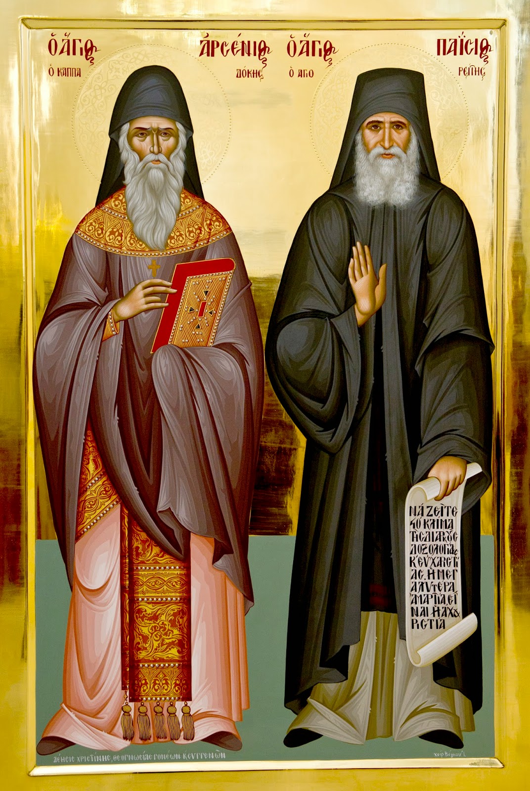 ORTHODOX CHRISTIANITY THEN AND NOW: A Church Dedicated to St. Arsenios ...