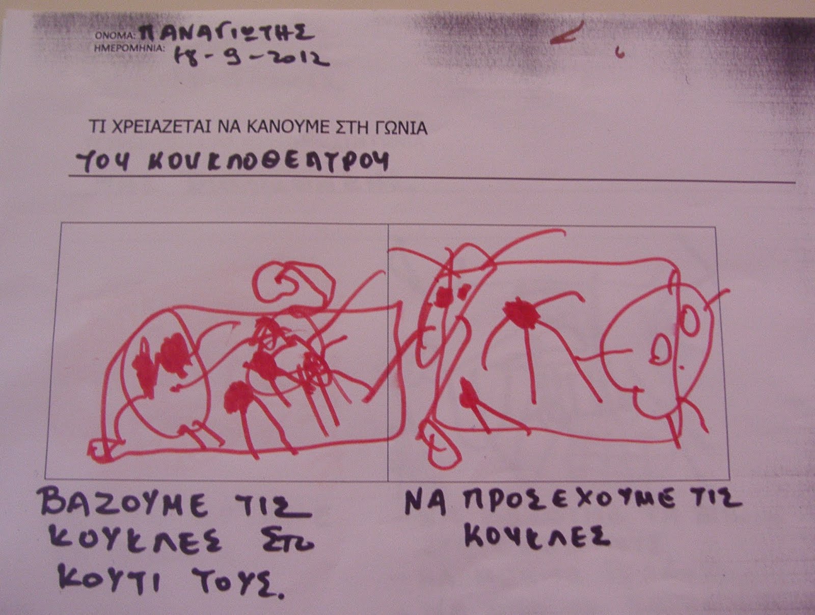 1o NΗΠIAΓΩΓEIO MEΓAΛOΠOΛHΣ: ΓΝΩΡΙΜΙΑ ΜΕ ΤΙΣ ΓΩΝΙΕΣ ΤΟΥ ΝΗΠΙΑΓΩΓΕΙΟΥ