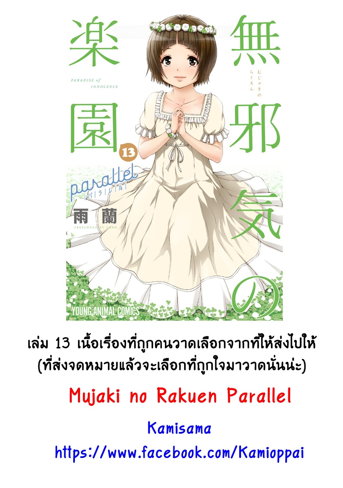 kamisama: Mujaki no Rakuen Parallel 1 TH