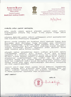 AMBETH RAJAN: LETTER TO HON'BLE CHIEF MINISTER OF TAMILNADU DR.J ...