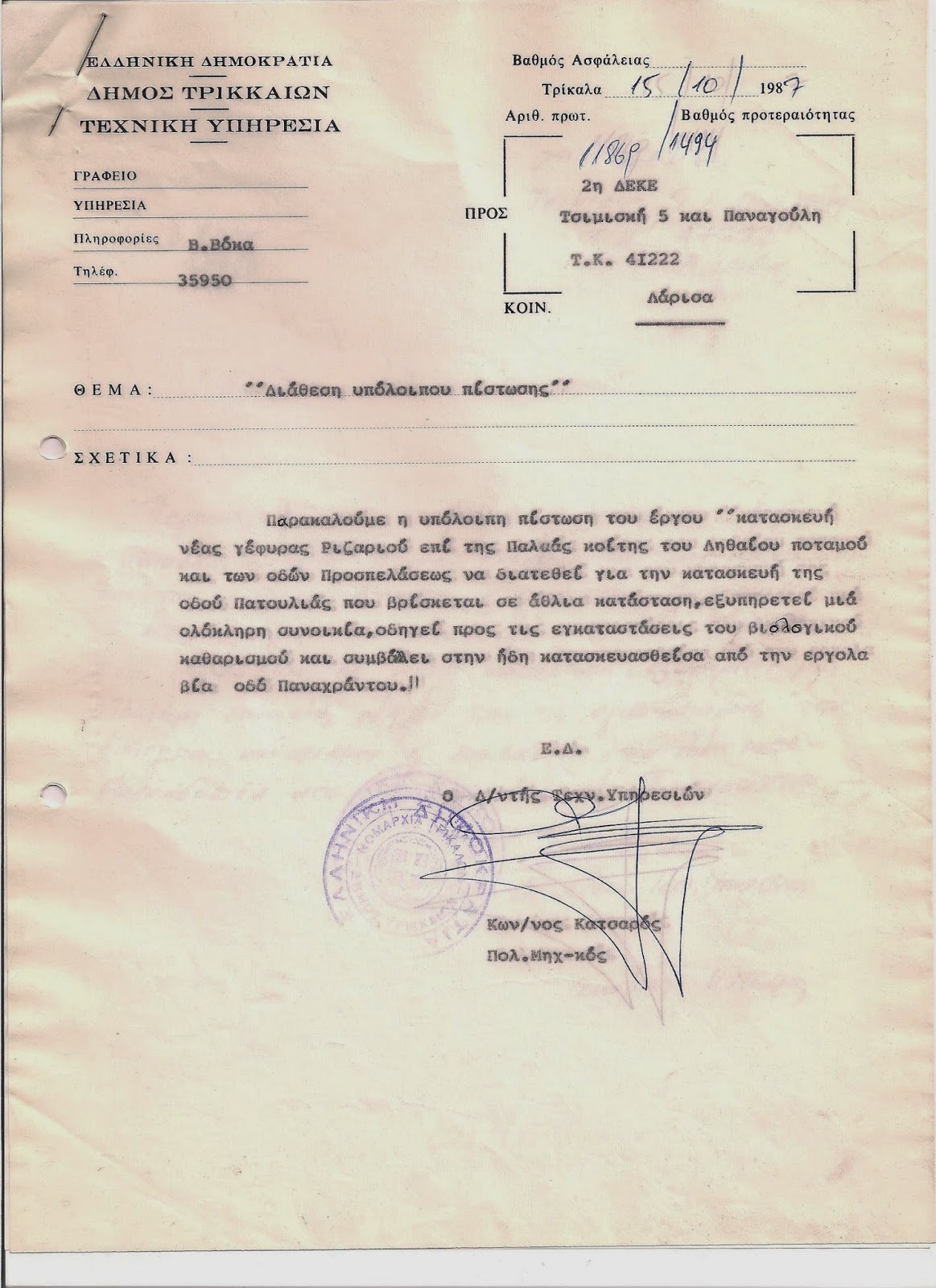 Η ΕΡΓΟΤΕΧΝΙΚΗ ΙΣΤΟΡΙΑ ΤΩΝ ΤΡΙΚΑΛΩΝ: Χτίστε γέφυρες
