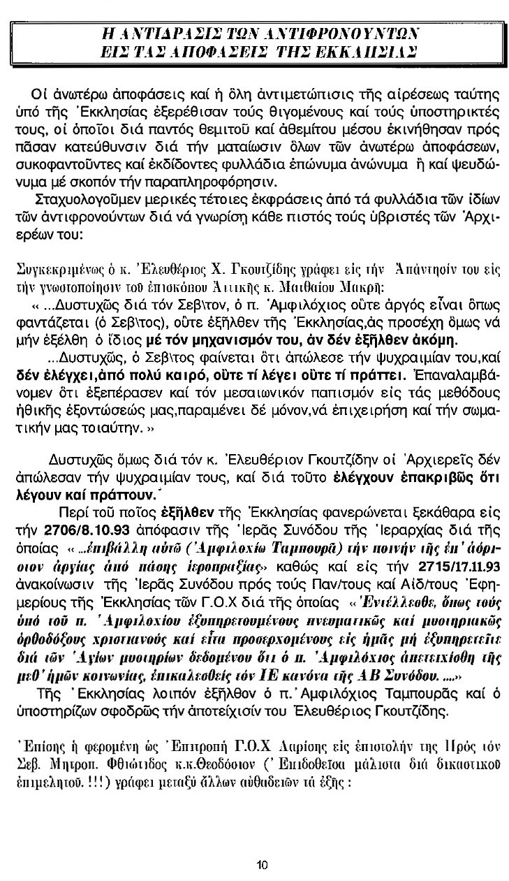 ΧΡΙΣΤΙΑΝΙΚΗ ΟΡΘΟΔΟΞΗ ΠΙΣΤΗ: ΤΩΝ ΥΠΟ ΤΩΝ ΤΕΚΝΩΝ ΤΟΥ ΔΙΑΒΟΛΟΥ ...