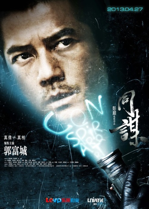 Thailand บนแผ่นฟิล์ม: สืบล่าปมฆ่าสยองโลก 3 / Conspirators (2013)