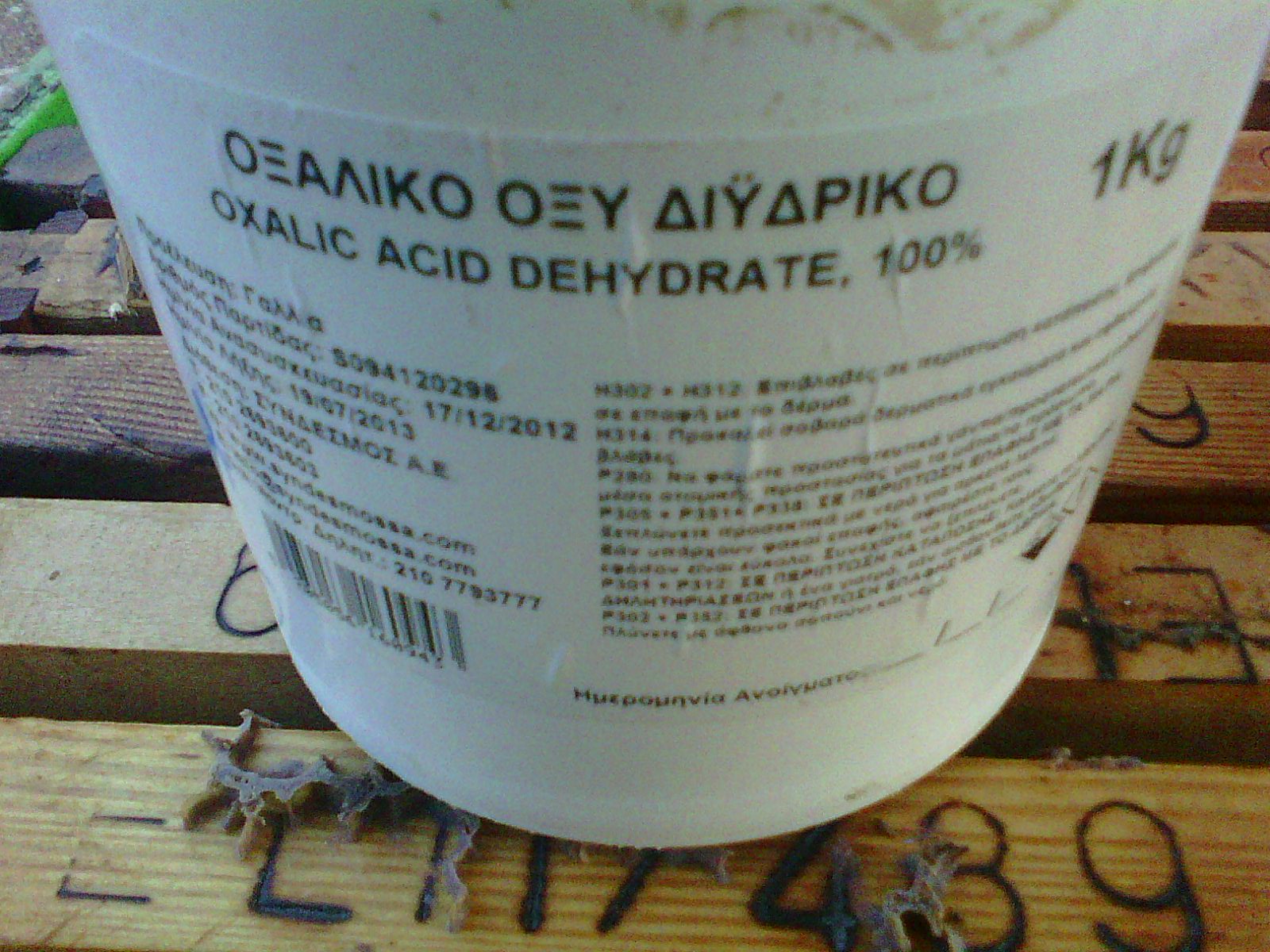 Αρχάριοι Μελισσοκόμοι: ΟΞΑΛΙΚΟ ΟΞΥ
