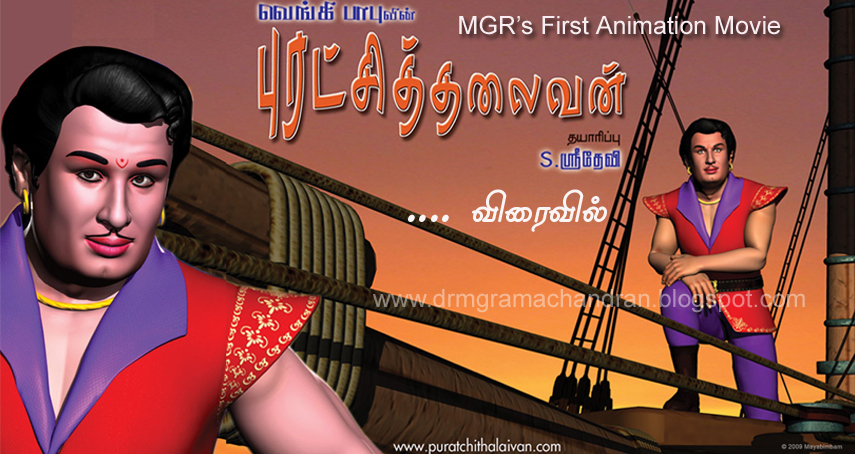 Dr. MGRamachandran: MGR Wallpaper