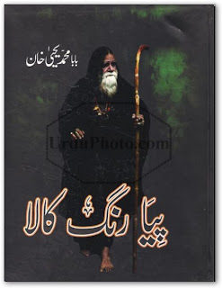 Free Urdu Digests: Piya rang kala by Baba Muhammad Yahya Khan.