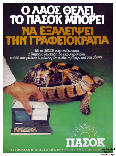 Νομικά Ανάλατα: ΠΑΣΟΚ... Το Συλλεκτικόν!