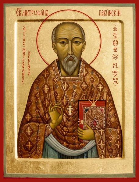 The Heavy Anglophile Orthodox: New Priestmartyr Mitrofan of Beijing and the Two Hundred Twenty ...