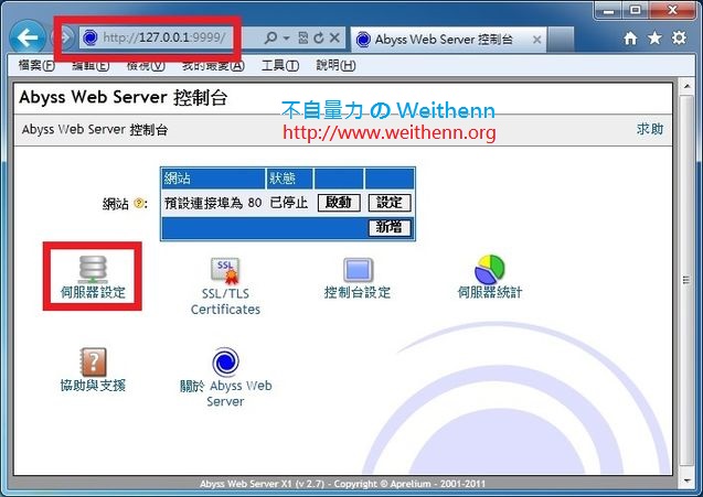 Abyss Web Server X1 – 架網站很困難？ 有它 1 分鐘搞定!! ~ 不自量力 の Weithenn