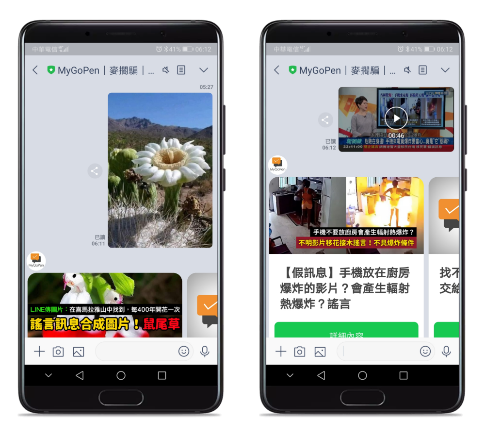 LINE快速查證｜MyGoPen使用教學 | MyGoPen