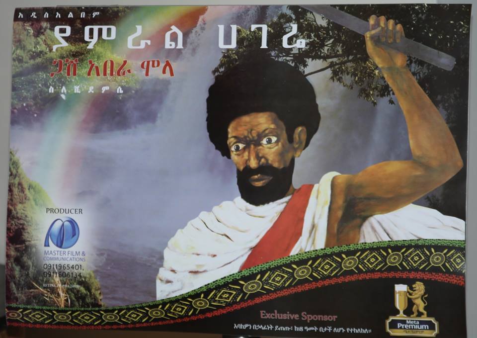 Sheger Tribune: ስለሺ ደምሴ AKA Gash Abera Molla - Ye Arada Tizita-ያ’ራዳ ትዝታ