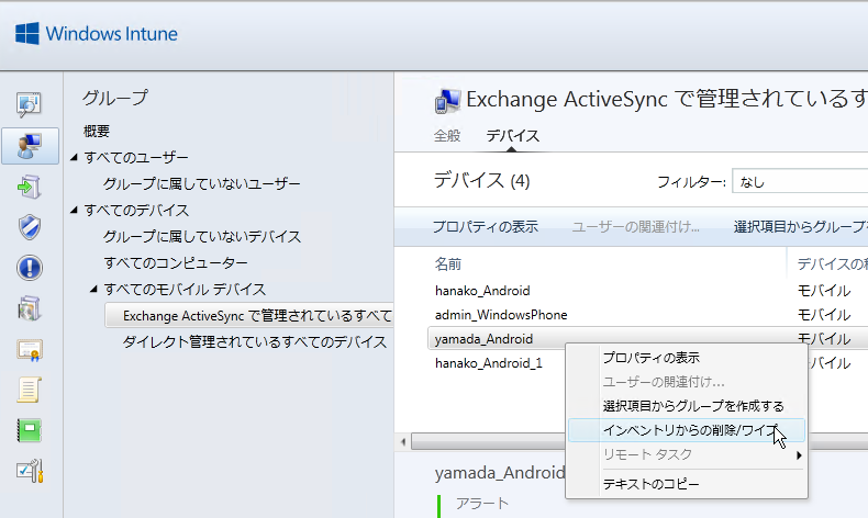 山市良のえぬなんとかわーるど: Windows Intune Exchange Connector と Office 365 （に成功）
