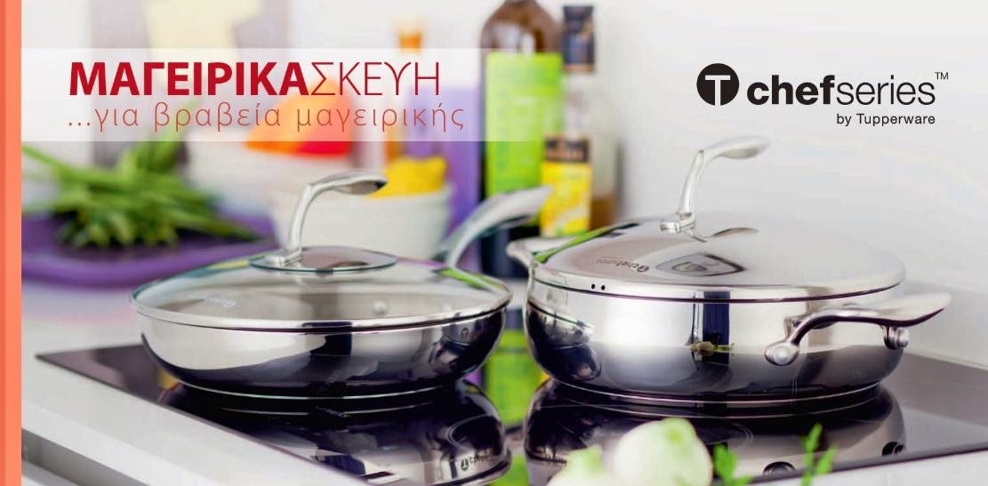 Ολα για την κουζινα: ΟΛΑ ΤΑ ΜΑΓΕΙΡΙΚΑ ΣΚΕΥΗ ΜΕ ΕΚΠΤΩΣΗ 20%