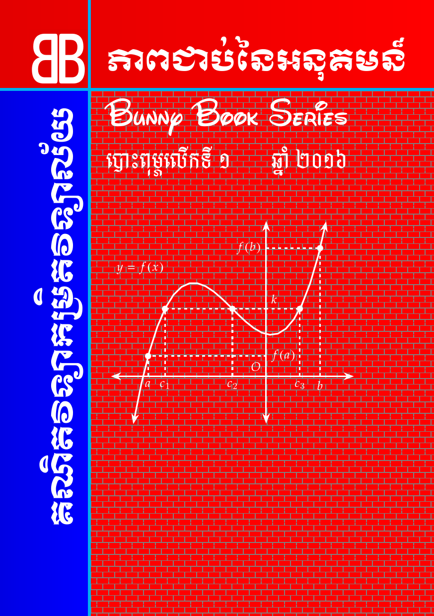 Bunny Book Shelf: Continuity