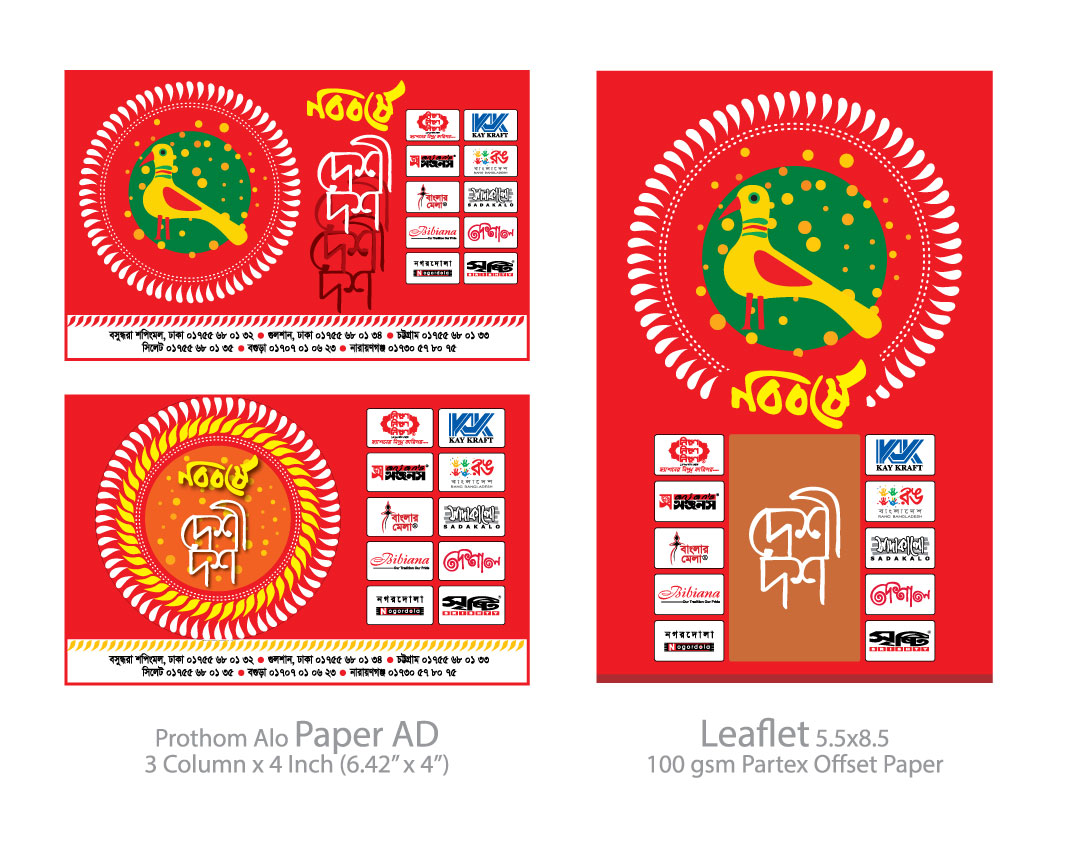 Desi Dosh Boishakh 1426 | DESIGN ZONE