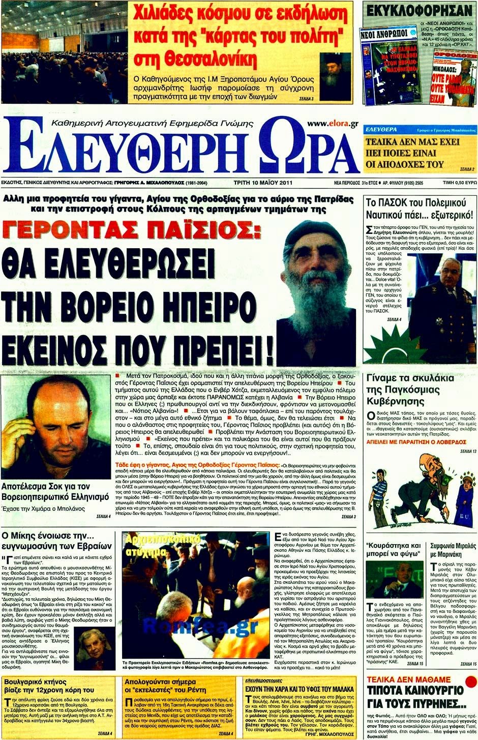 Ελληνική Βόρειος Ήπειρος 1914 , Ιστορική Ελληνική Χειμάρρα : Προφητειες ...