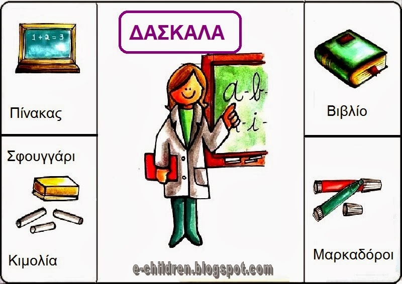 ΕΡΓΑΣΤΗΡΙΑ ΔΕΞΙΟΤΗΤΩΝ | ΕΜΕΙΣ ΤΑ ΔΕΥΤΕΡΑΚΙΑ ΤΟΥ 1ου ΠΑΝΟΡΑΜΑΤΟΣ