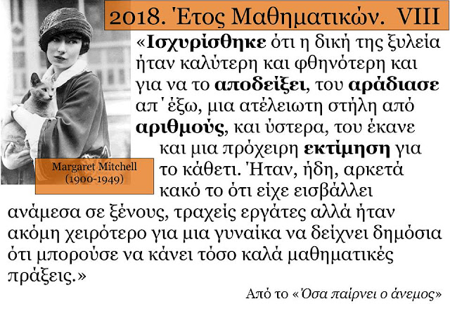 ενδελέχεια ...: 2018