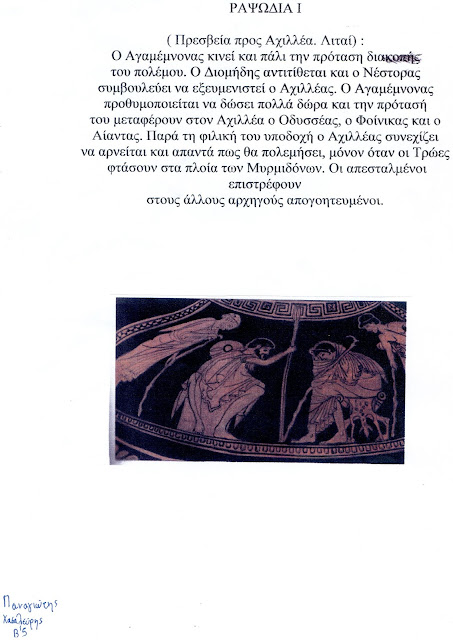 FILO(Β)LOGOS Μυτάκειον Ιστολόγιον: Φεβρουαρίου 2017
