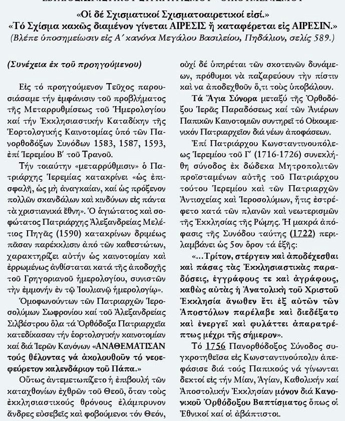 ΧΡΙΣΤΙΑΝΙΚΗ ΟΡΘΟΔΟΞΗ ΠΙΣΤΗ: Η απόσχισις από τήν Εκκλησία τού Θεού καί η ...
