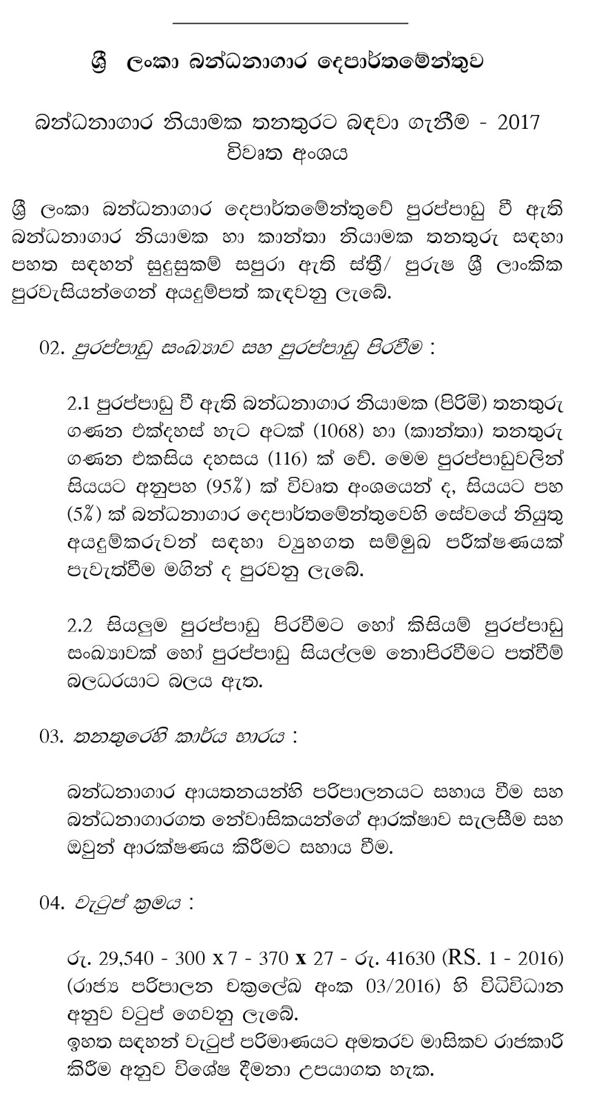 Bandanagara Niyamaka Application -Department of Prison -Closing Date ...
