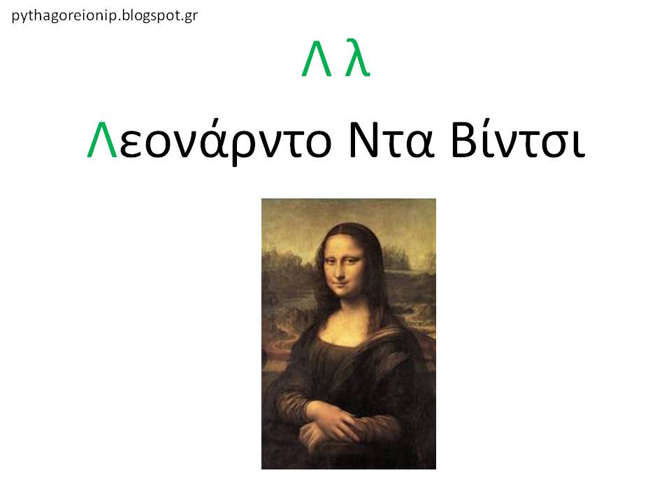 Πυθαγόρειο Νηπιαγωγείο: Η ΑΛΦΑΒΗΤΑ ΤΩΝ ΚΑΛΩΝ ΤΕΧΝΩΝ