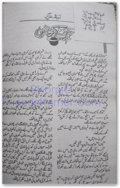 Free Urdu Digests: Hum kesy rakhwaly hain by Nabeela Aziz Online Reading.