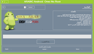 اداة تعريب اندرويد اوريو ARABIC ANDROID OREO NO ROOT