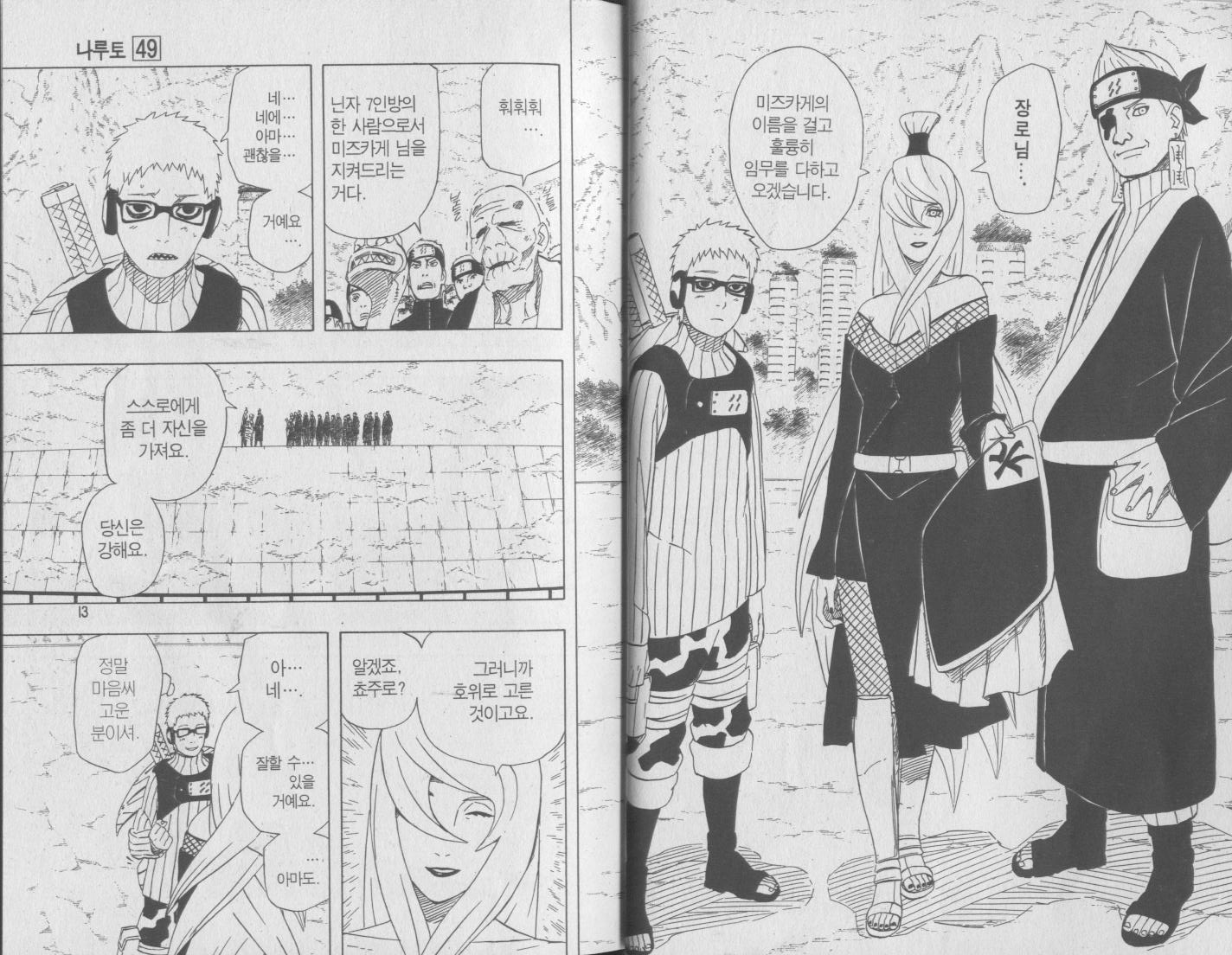 RSS BOX: 나루토 49권