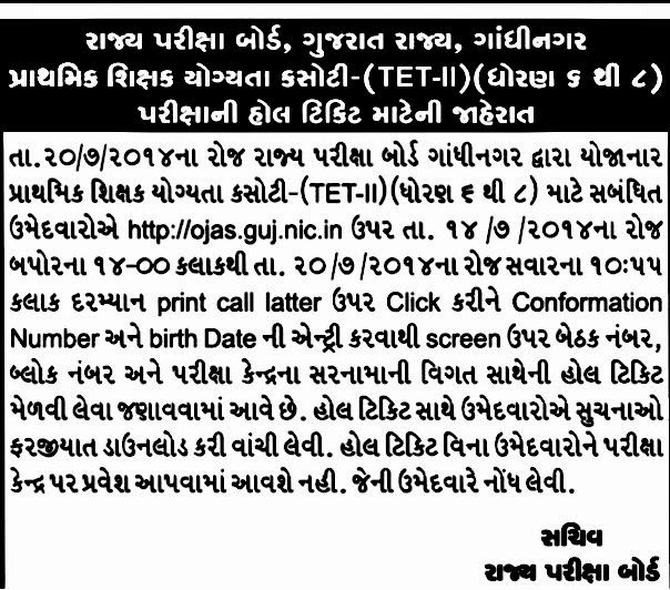 TET-2(6 to 8) Examination 2014 Hall Ticket Notification - MiThUn PaTeL