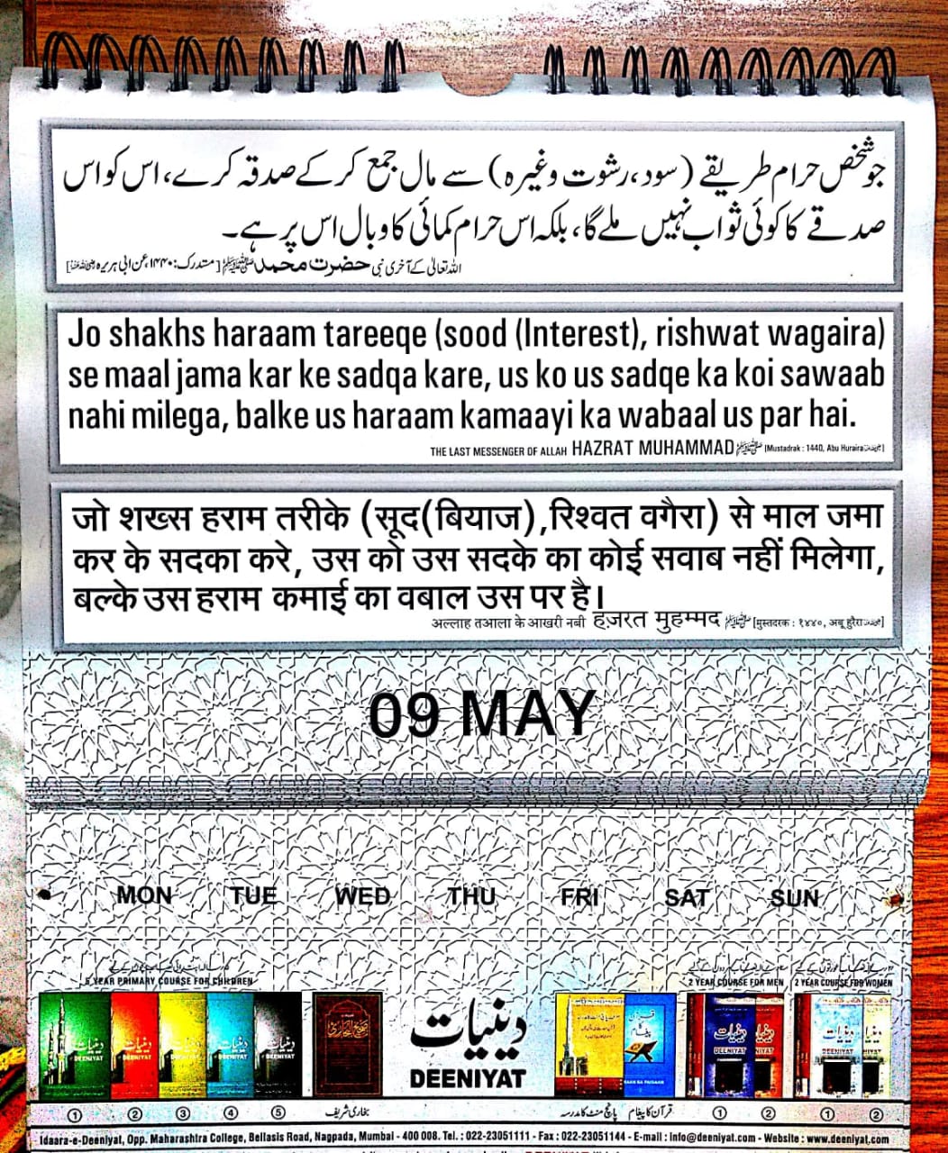 Daily Quran Hadees-3rd Ramazan 1440, Hijri-9th May 2019 - Everything ...