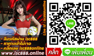 ลืมรหัสผ่าน isc888