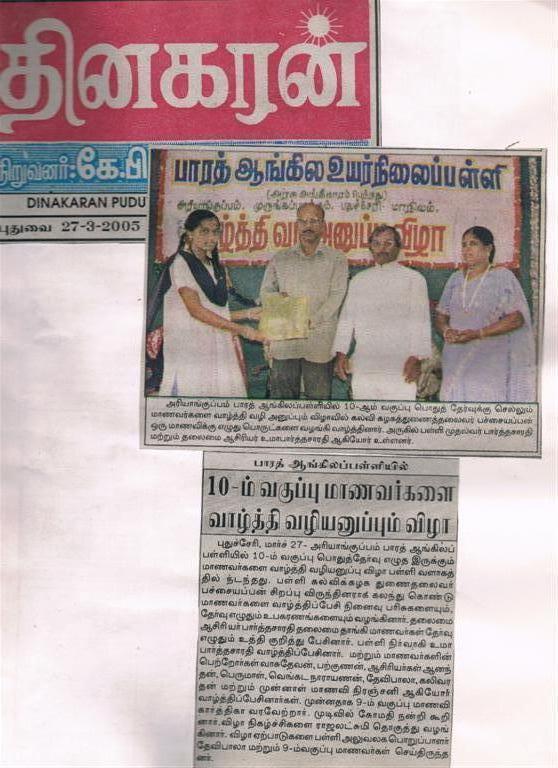 Bharath English High School: NEWS PAPERS NEWS SSLC TOP RANKER FROM 2003 ...