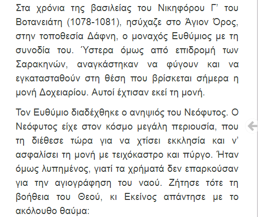 Αντώνιος Παρασκευόπουλος: ΟΙ ΑΓΙΟΙ ΑΡΧΑΓΓΕΛΟΙ ΚΑΙ ΤΟ ΘΑΥΜΑ ΤΗΣ ΜΟΝΗΣ ...