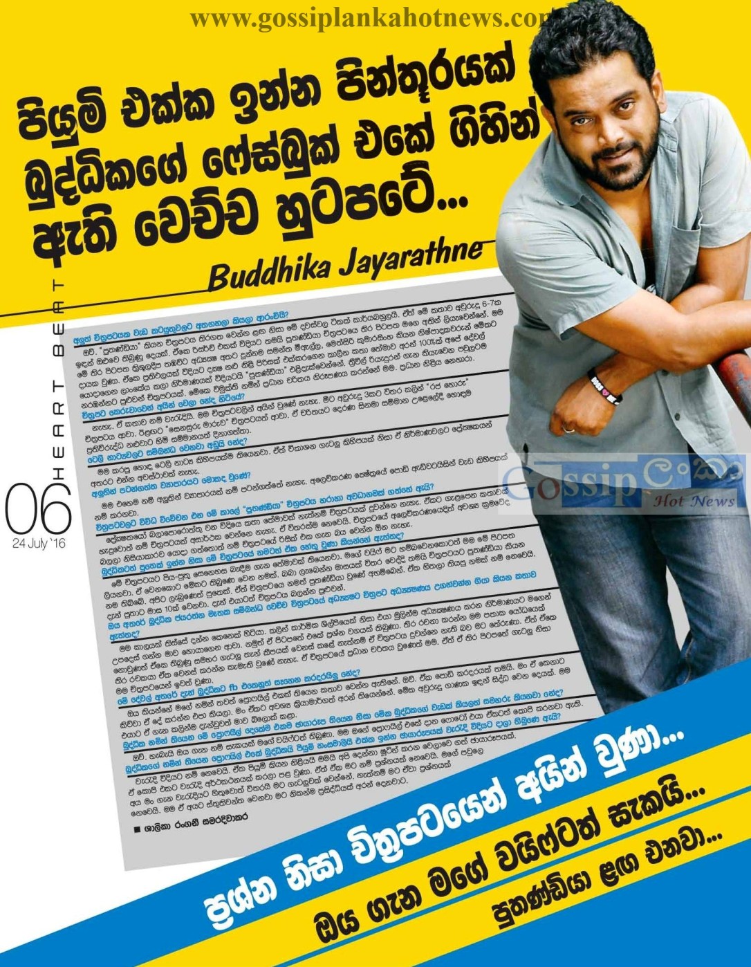 පියුමි එක්ක හුටපටේ - chat with Actor Buddhika Jayarathne | Sri Lanka ...