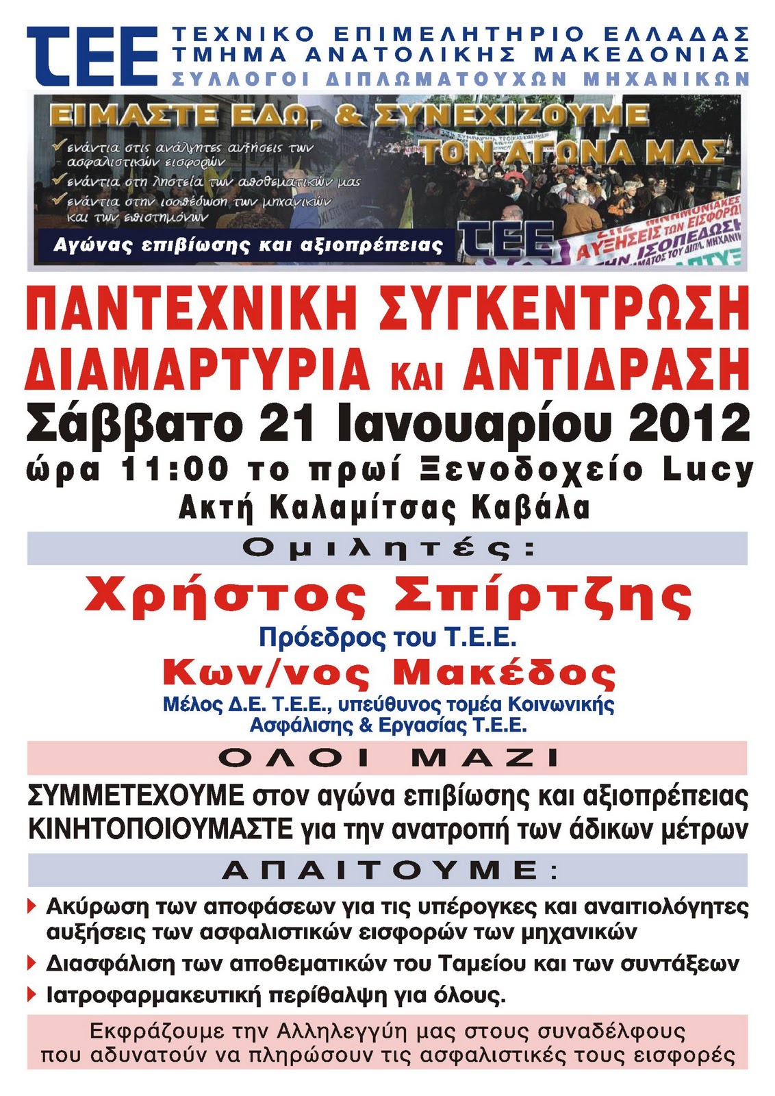 ''ΝΟΜΑΡΧΙΑΚΗ ΕΠΙΤΡΟΠΗ ΔΡΑΜΑΣ'' @ ''Τ.Ε.Ε.- Α.Μ.'': ΚΙΝΗΤΟΠΟΙΗΣΕΙΣ