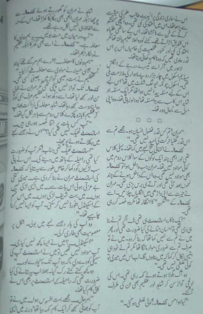 Kutab Library: Ek mein aur ek tum by Tanzeela Riaz Online Reading.