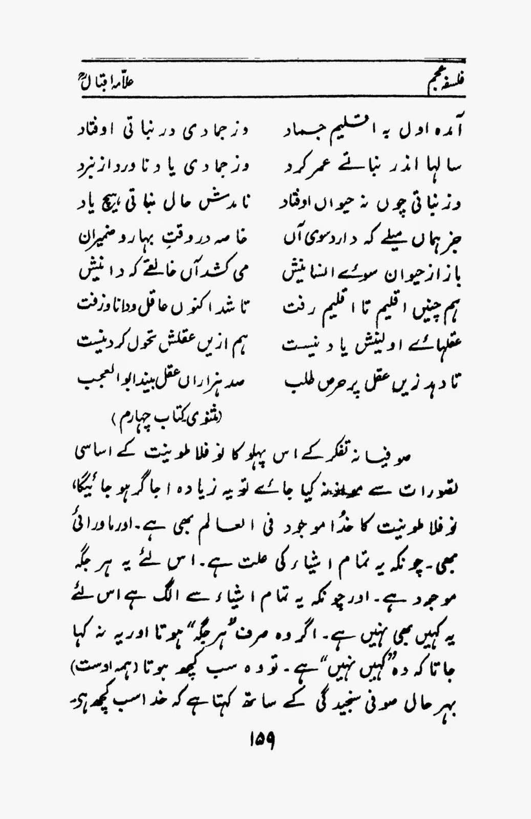 Falsafa e Ajam - 08 باب پنجم: تصوف کا ماخد اور قرآن سے اس کا جواز ~ Allama Iqbal Poetry کلام ...