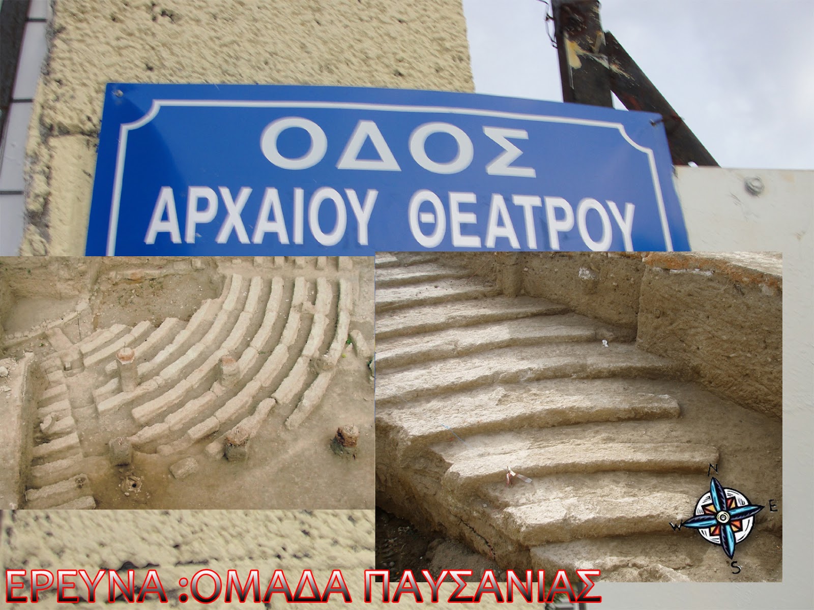 ΕΛΠΙΔΕΣ ΓΙΑ ΤΗΝ ΑΝΑΔΕΙΞΗ ΤΟΥ ΑΡΧΑΙΟΥ ΘΕΑΤΡΟ ΑΧΑΡΝΩΝ - Νea Κeratsiniou ...
