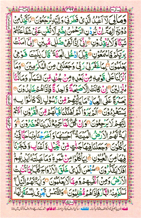 Gateway to Quran: Colour Coded Quran - Para 23
