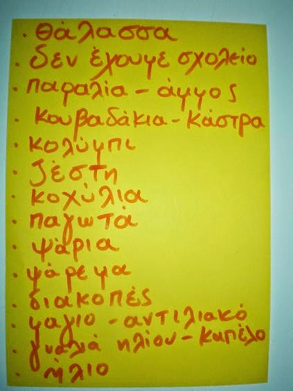 παιχνιδοκαμώματα στου νηπ/γειου τα δρώμενα: Καλοκαίρι............. κάθε ...