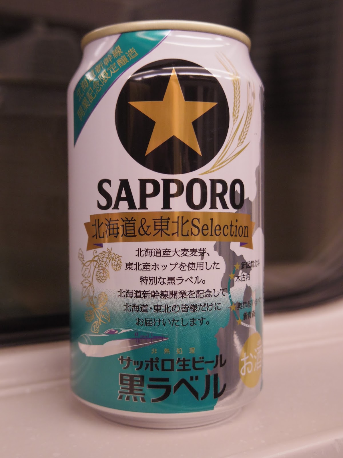 サッポロビール「黒ラベル-北海道＆東北セレクション-」（Sapporo Beer「Kuro Label -Hokkaido and ...