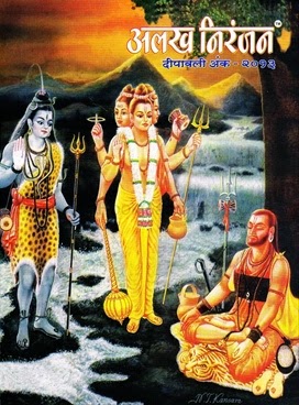 HiNDU GOD: NAVNATH