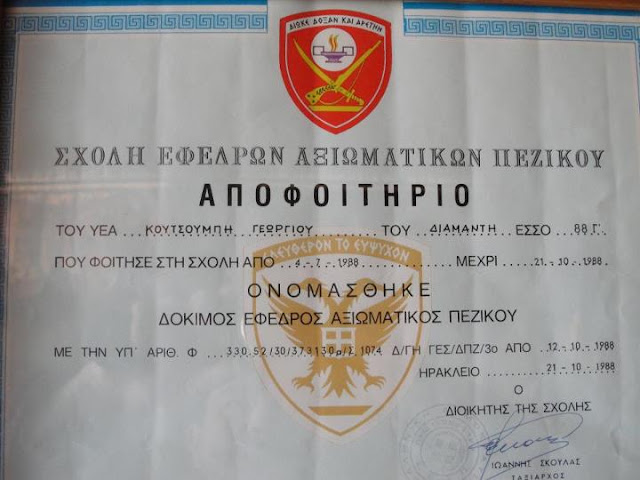 *Δόκιμοι Έφεδροι Αξιωματικοί-www.efedros.blogspot.com-Δ.Ε.Α ...