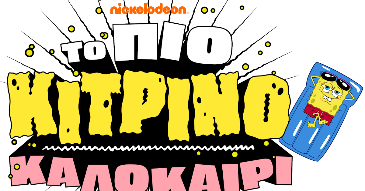 NickALive!: July 2019 on Nickelodeon Greece: SpongeBob: The Most Yellow ...