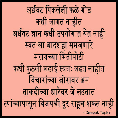 Marathi whatsapp suvichar thoughts quotes