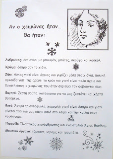 Η Νατα...Λίνα στο Νηπιαγωγείο: ΧΕΙΜΩΝΑΣ