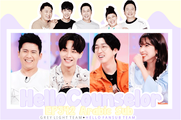Hello Counselor || حلقة EP342 بالتعـاون مع [GLT] | hellofansub