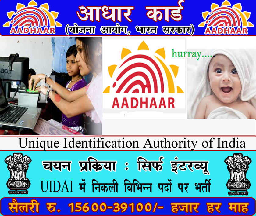 Unique Identification Authority of India Recruitment 2017 - Sarkari Result